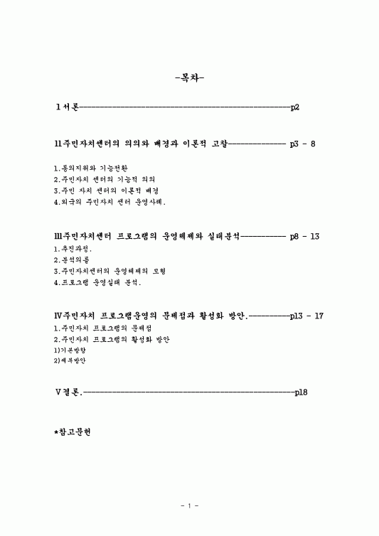 지방자치(주민자치센터)