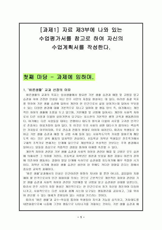 통합적 교과 지도안