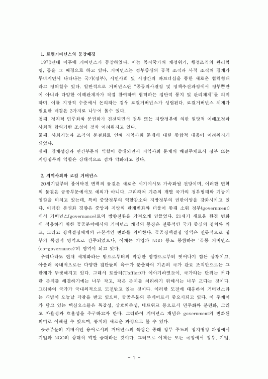 로컬거버넌스