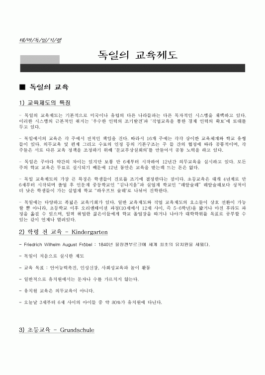 독일의 교육 제도