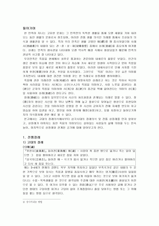 한국인의 장례의식