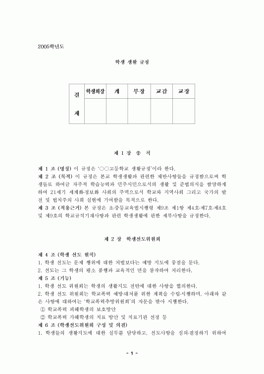 학생 생활 규정