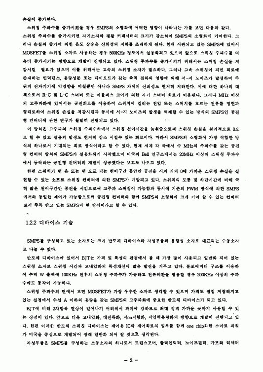 SMPS의 종류 및 특징