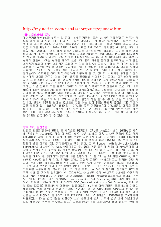 CPU의 종류와 기능