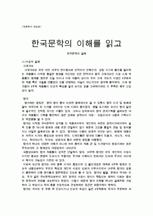한국문학의 이해를 읽고