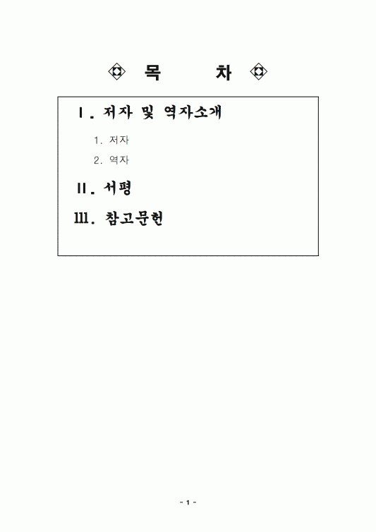 [인간과과학 (완성)]『 에너지주권 』(헤르만 셰어 저) 서평 (독후감)