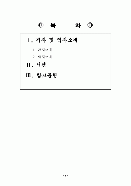 [인간과과학 (완성)]『 또 다른 교양 - 교양인이 알아야 할 과학의 모든 것』서평(독후감)