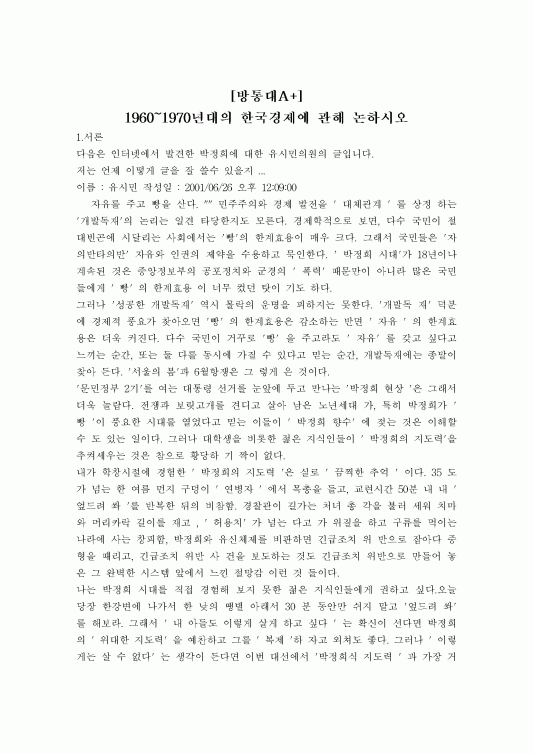 [한국경제의 이해]1960-1970년대 한국경제의 발전과정