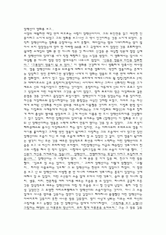 알렉산더 영화 감상/분석