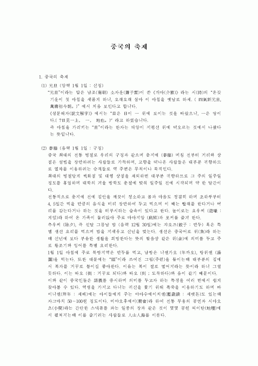 중국의 축제 레포트 자료