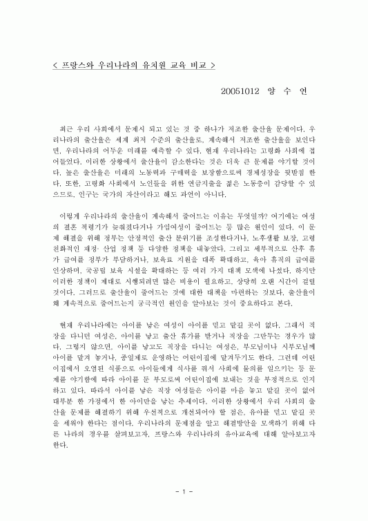 프랑스와 우리나라의 유치원교육 비교