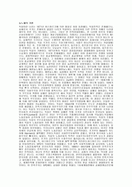 중세 서양의 농노제