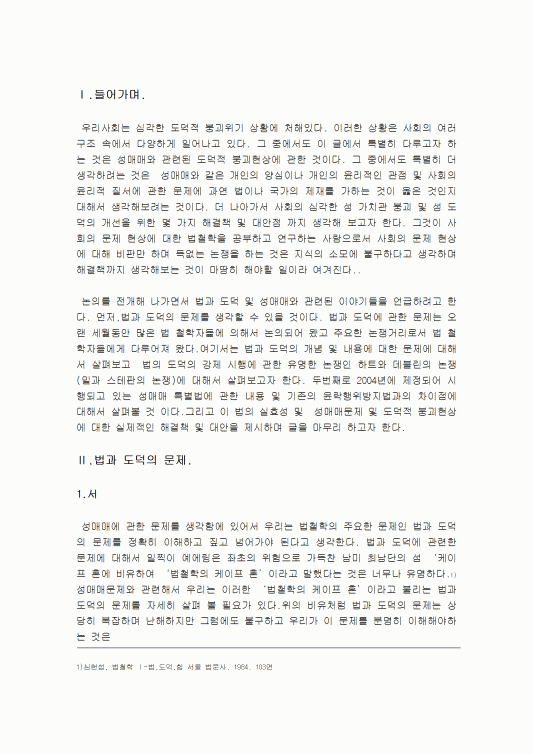 성매매특별법(법과 도덕)