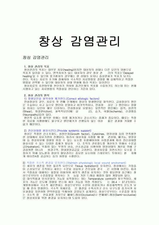 창상 감염 관리