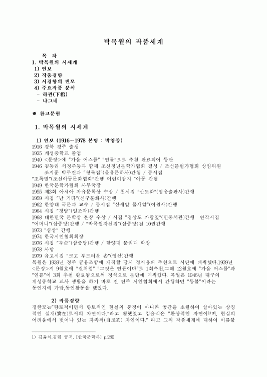 박목월의 시세계