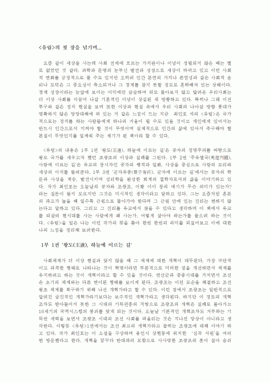 [독후감/서평/요약] 유림을 읽고