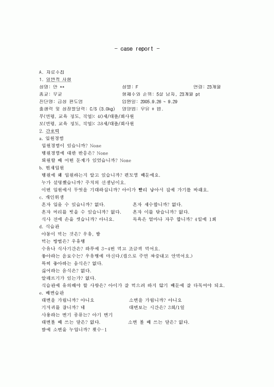 편도염 케이스