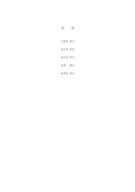기업과 광고에 대해서