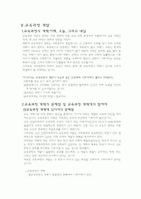 교육과정의 개혁