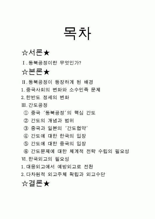 동북공정이란 무엇인가?