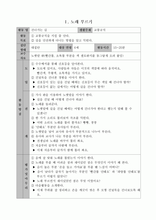 유아교육계획안(5세~7세)