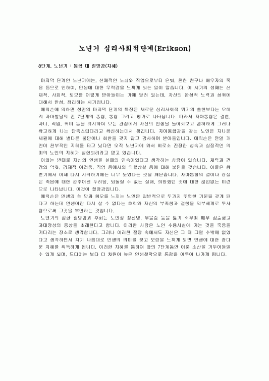 노년기 심리사회적단계 & 구강상태 및 관리와 심리