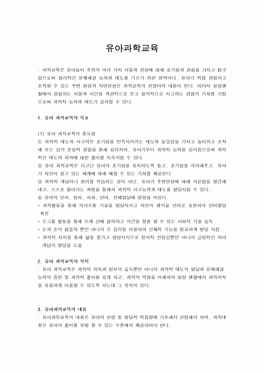 유아 과학 교육