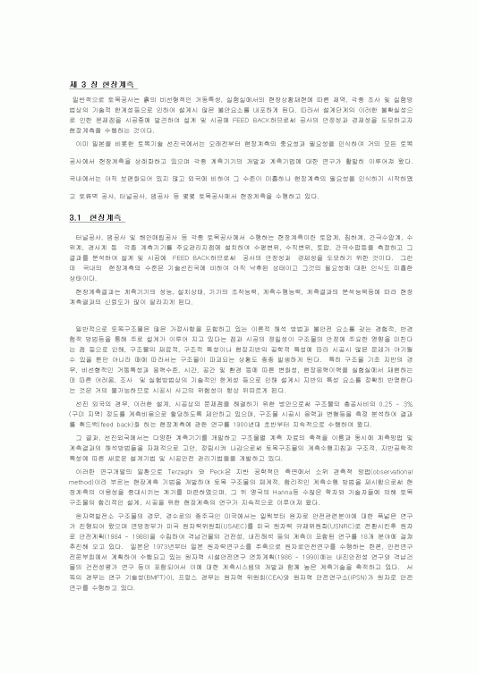 현장계측이란