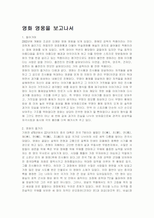 영화 영웅을 보고나서