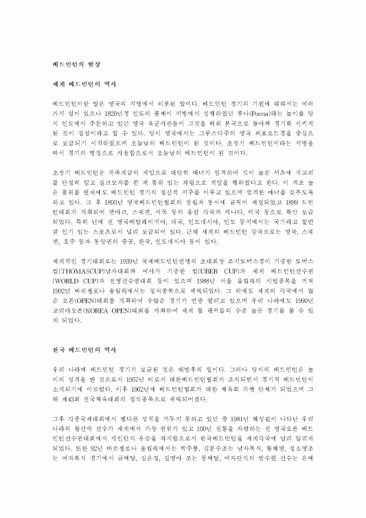 배드민턴의발상