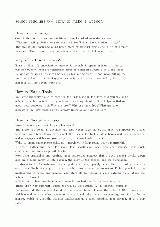 select readings 6과 How to make a Speech 해석