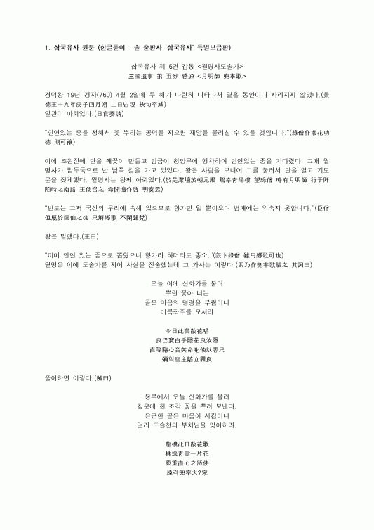 제망매가에 대하여.