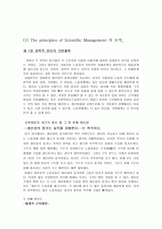 테일러와 과학적 관리