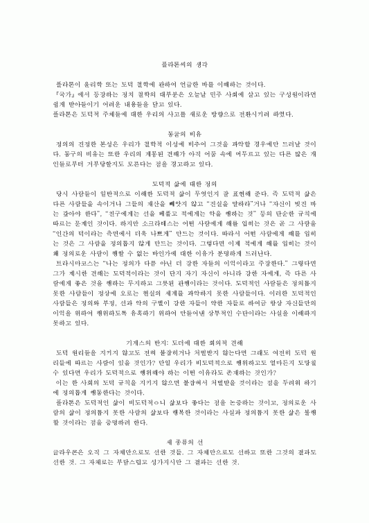 플라톤 요약 레포트 자료
