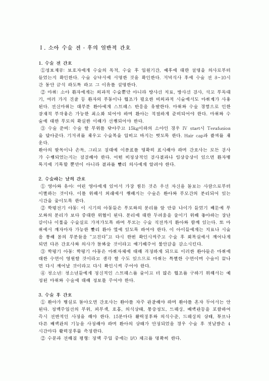 [논문] 소아과 실습