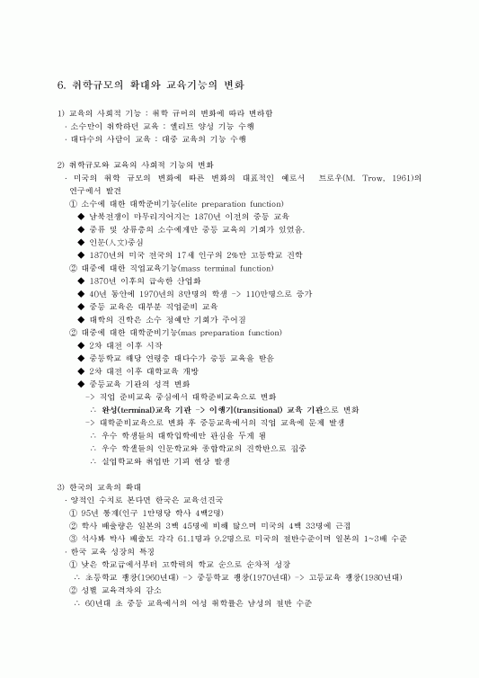 교육의 형식, 목적, 기능