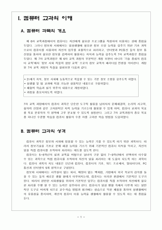 컴퓨터과 교육실습 수업지도안