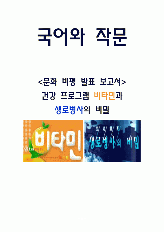 건강 프로그램 문화비평