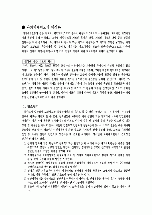 사회체육지도 대상론