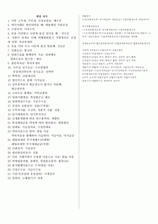 전산회계1급 레포트 자료