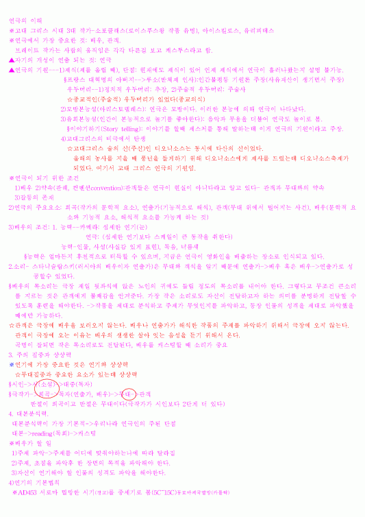 연극의 이해 연극에서 가장 중요한 것