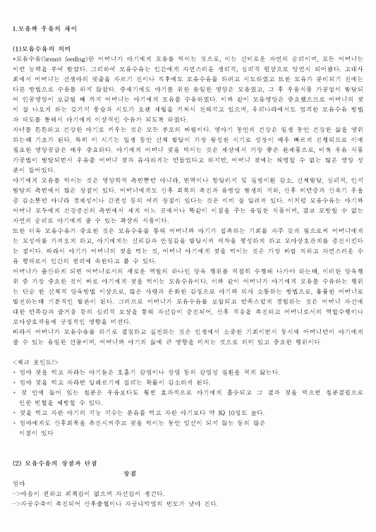 육아영양주기