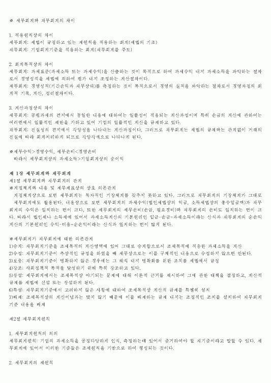 세무회계 레포트 자료