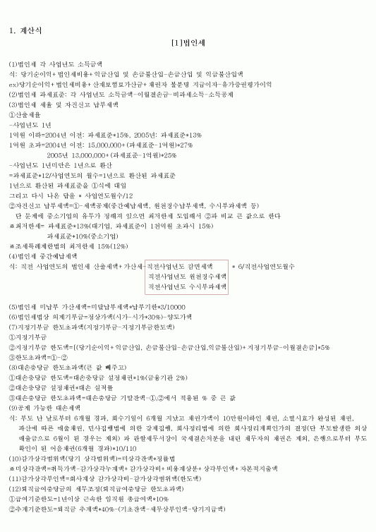 세무회계2급 레포트 자료
