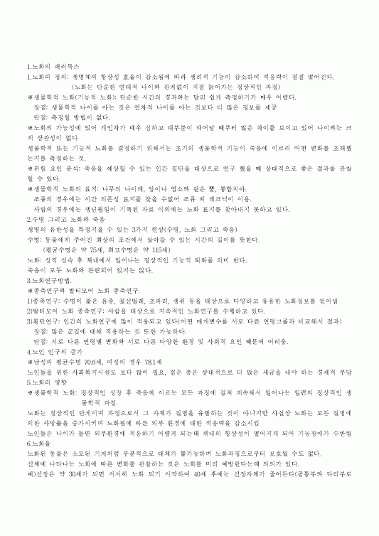 노화와 질병 레포트 자료