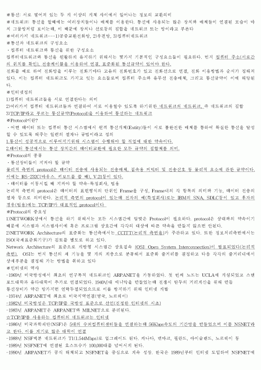 컴퓨터의 이해 - 컴퓨터의 역사,
