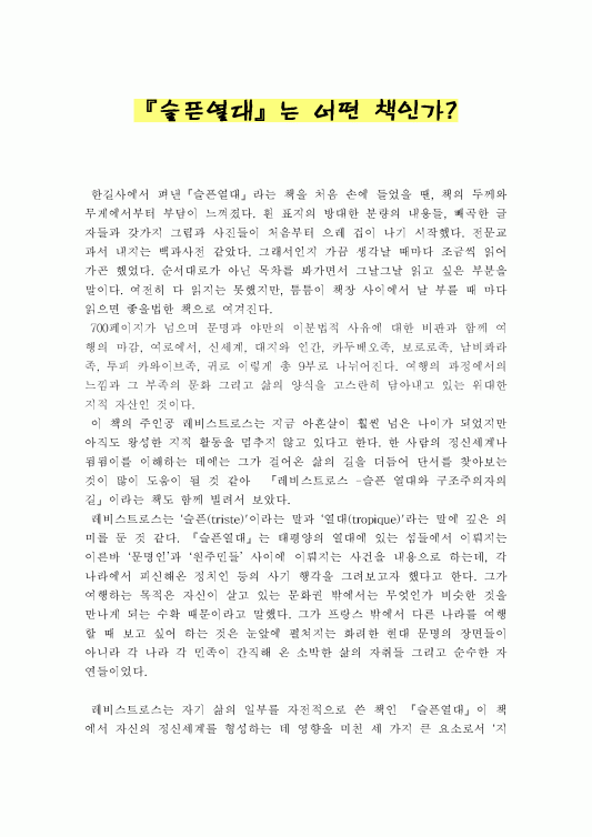[인문과학] 슬픈열대