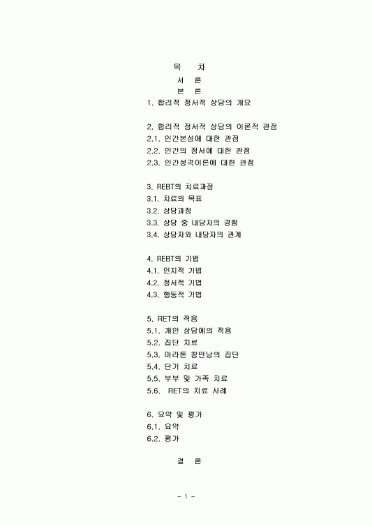 합리적 정서적 상담