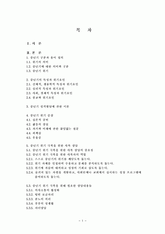 중년기 위기 상담