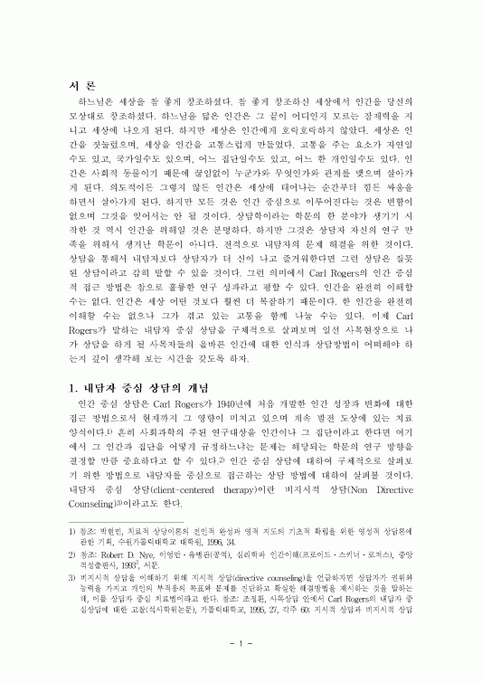 인본주의 심리학